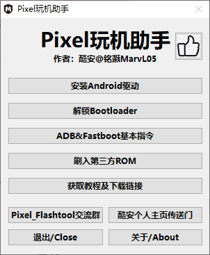 Pixel玩机助手官网